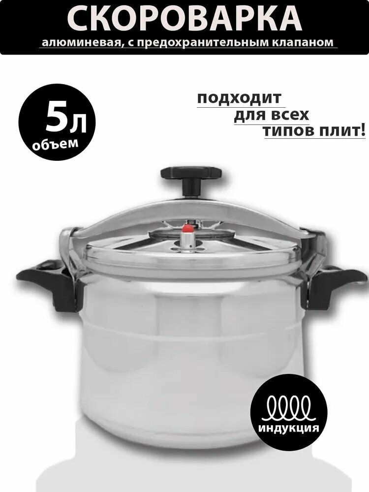 Скороварка "скороварка чудесница", ABS пластик, 5 л