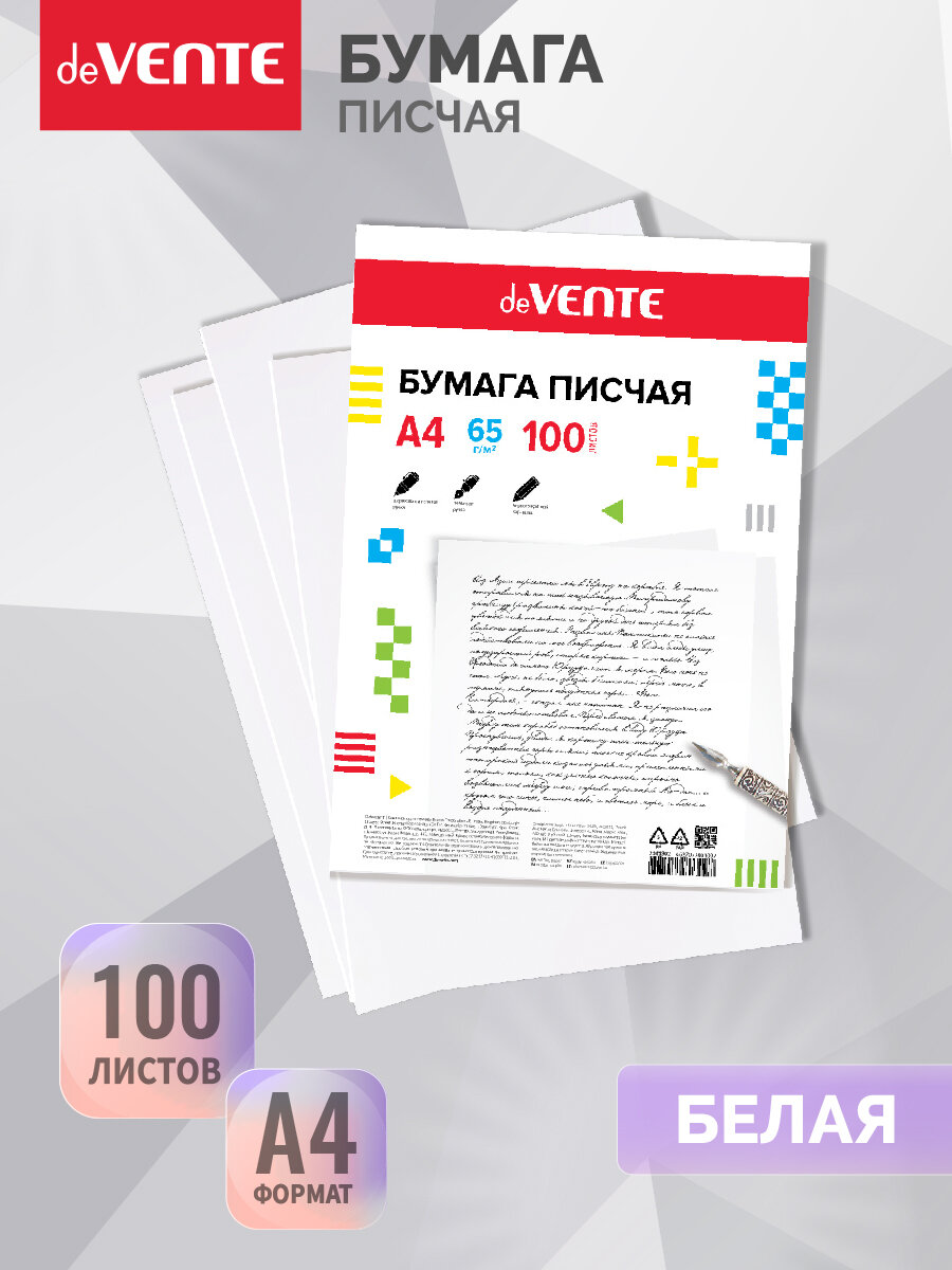 Бумага А4 писчая 100 листов