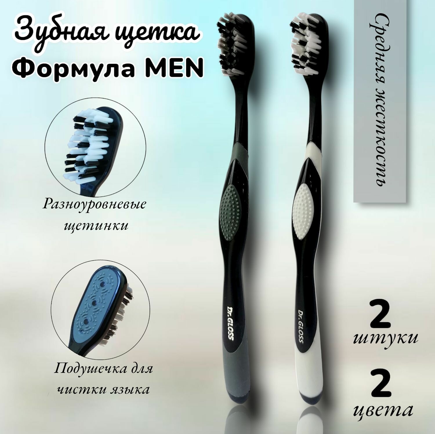 Зубная щетка Dr. Gloss формула MEN (2шт)