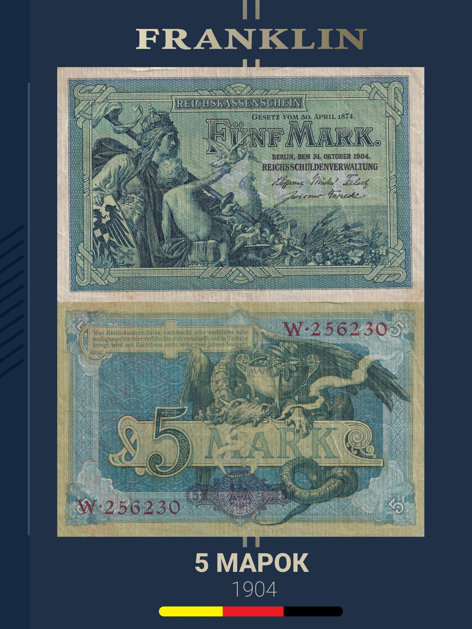 Банкнота Германия 5 марок 1904 год (VF) Pick 8a 6 значная серия