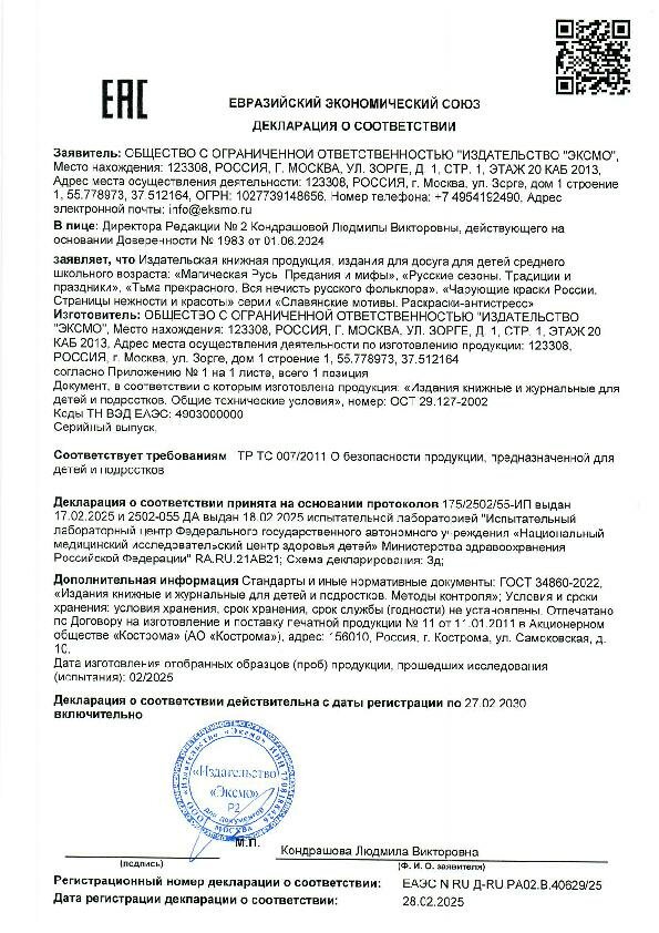 Магическая Русь. Предания и мифы — фото 1
