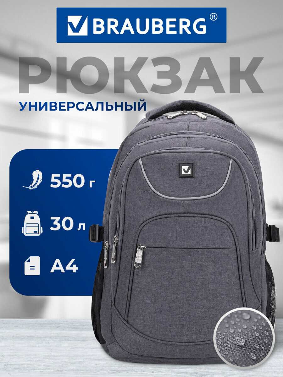 Рюкзак женский мужской, школьный спортивный городской, для подростка серый, 3 отделения, 46х31х18 см, Brauberg High School, 225518