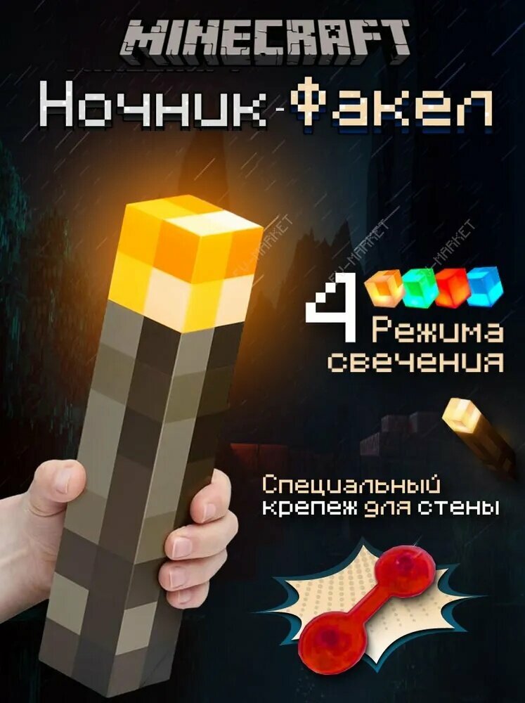 Детский светильник ночник Факел Майнкрафт / Minecraft, 4 цвета, настенный USB, светодиодный