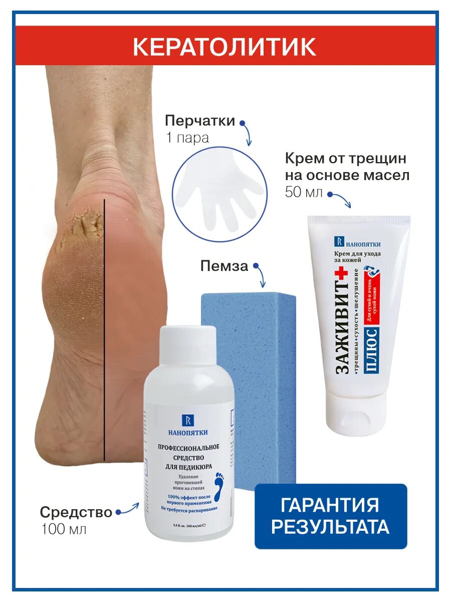 Косметический набор для ухода за ногами