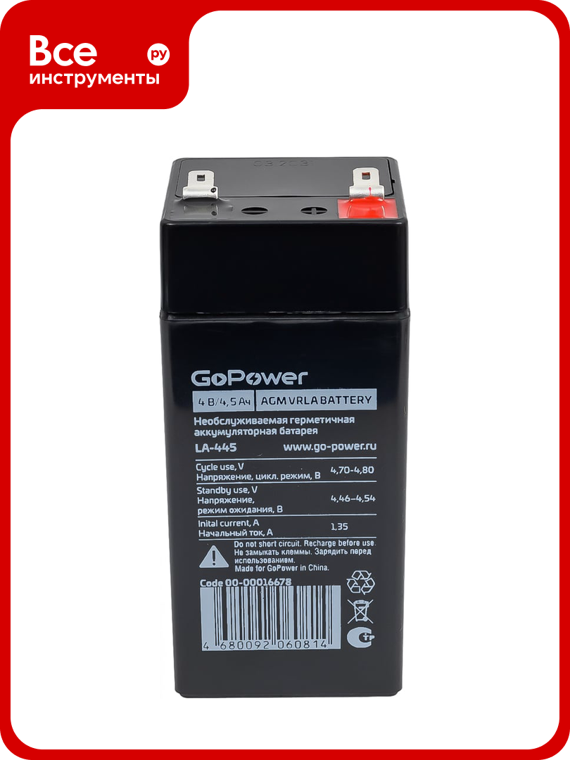 Аккумулятор свинцово-кислотный LA-445 4V 4.5Ah GoPower 00-00016678 обратная полярность технология AGM