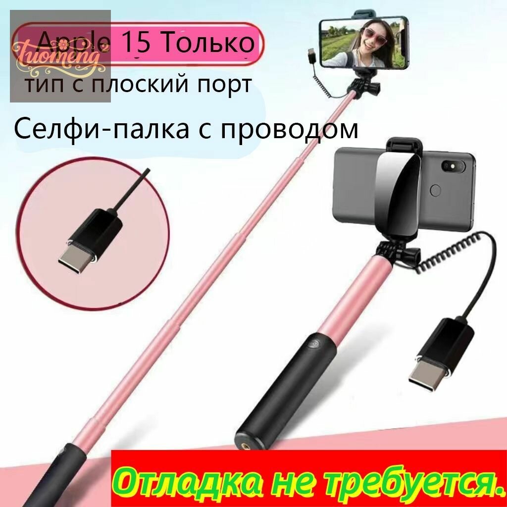 Cелфи палка для смартфон , Держатель для смартфона трипод, Type C порт, Выдвижная палка для селфи, розовое золото