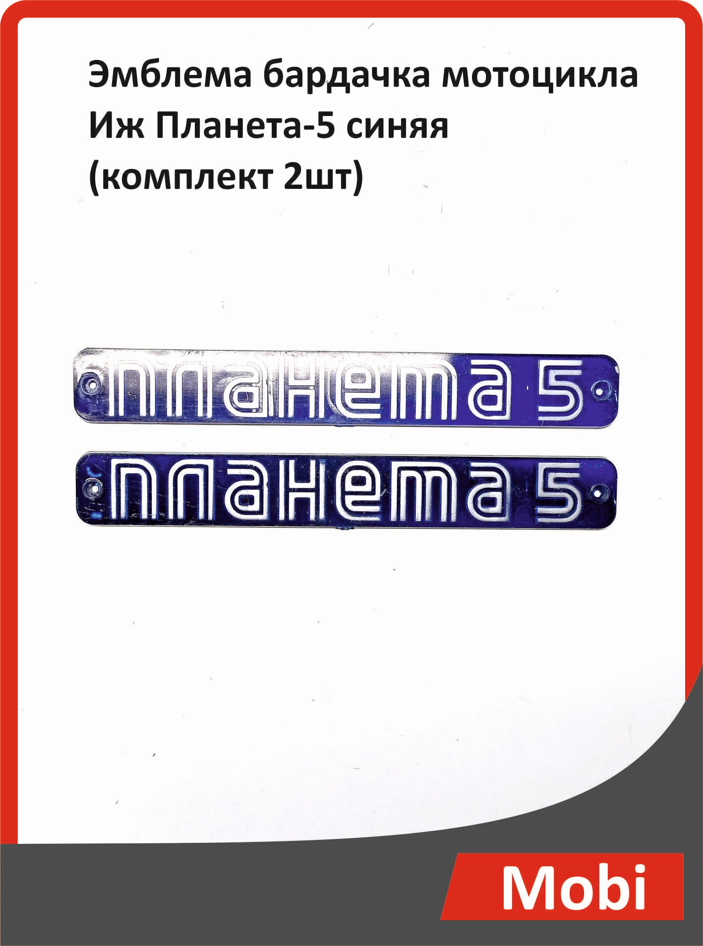 Эмблема бардачка мотоцикла Иж Планета-5 синяя (комплект 2шт)