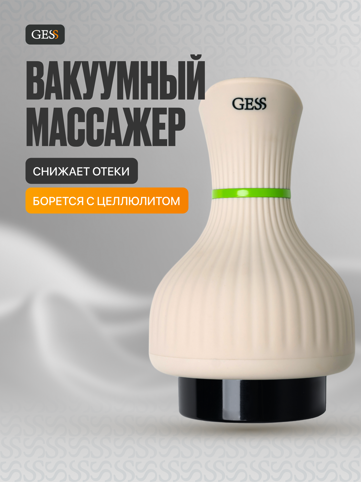 Массажер GESS "Body Tonus", вакуумный, антицеллюлитный, ИК-прогрев, бежевый