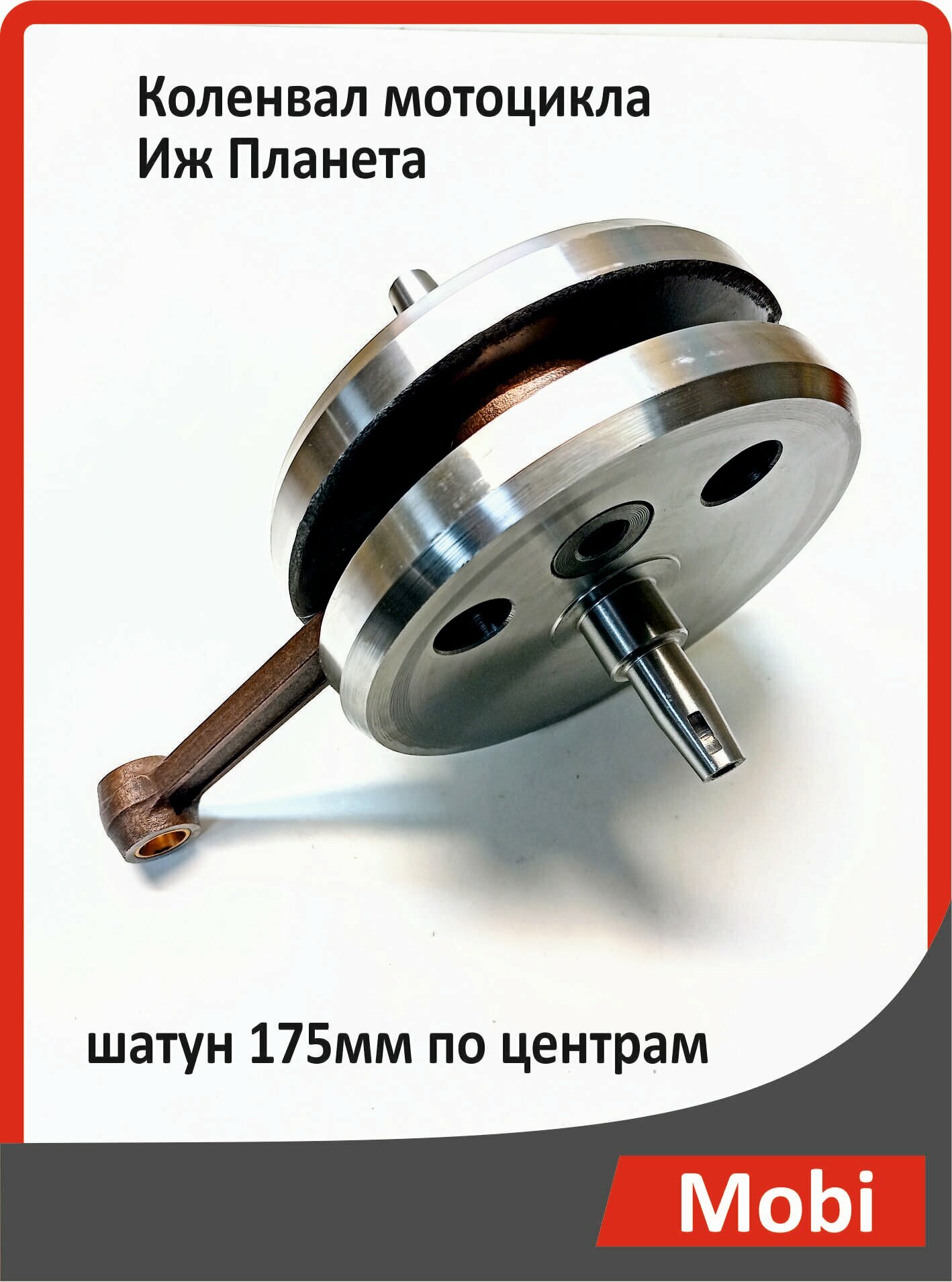 Коленвал мотоцикла Иж Планета