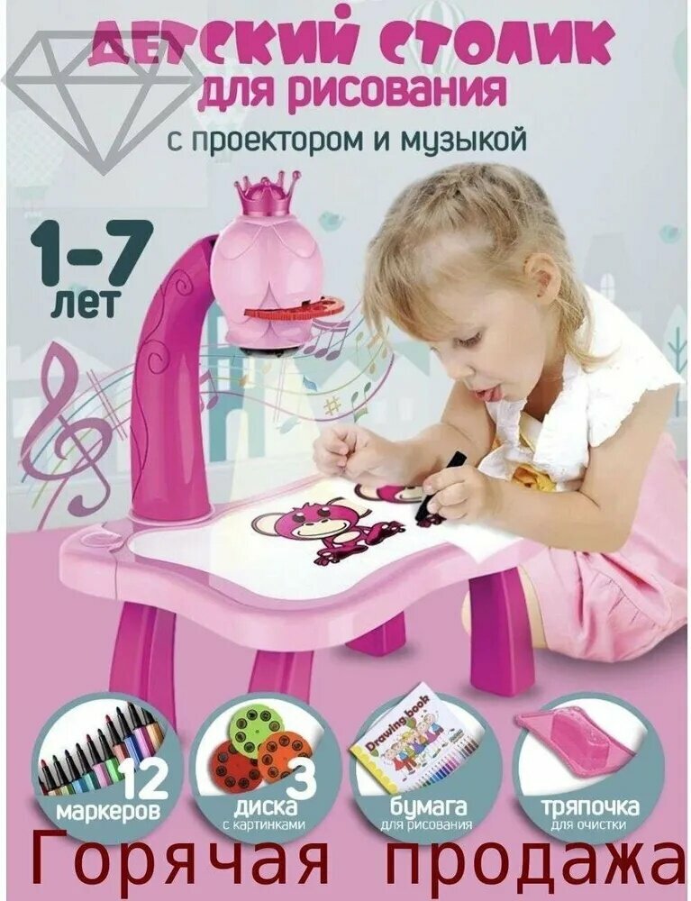 Детский столик с проектором для рисования и творчества Projector Painting