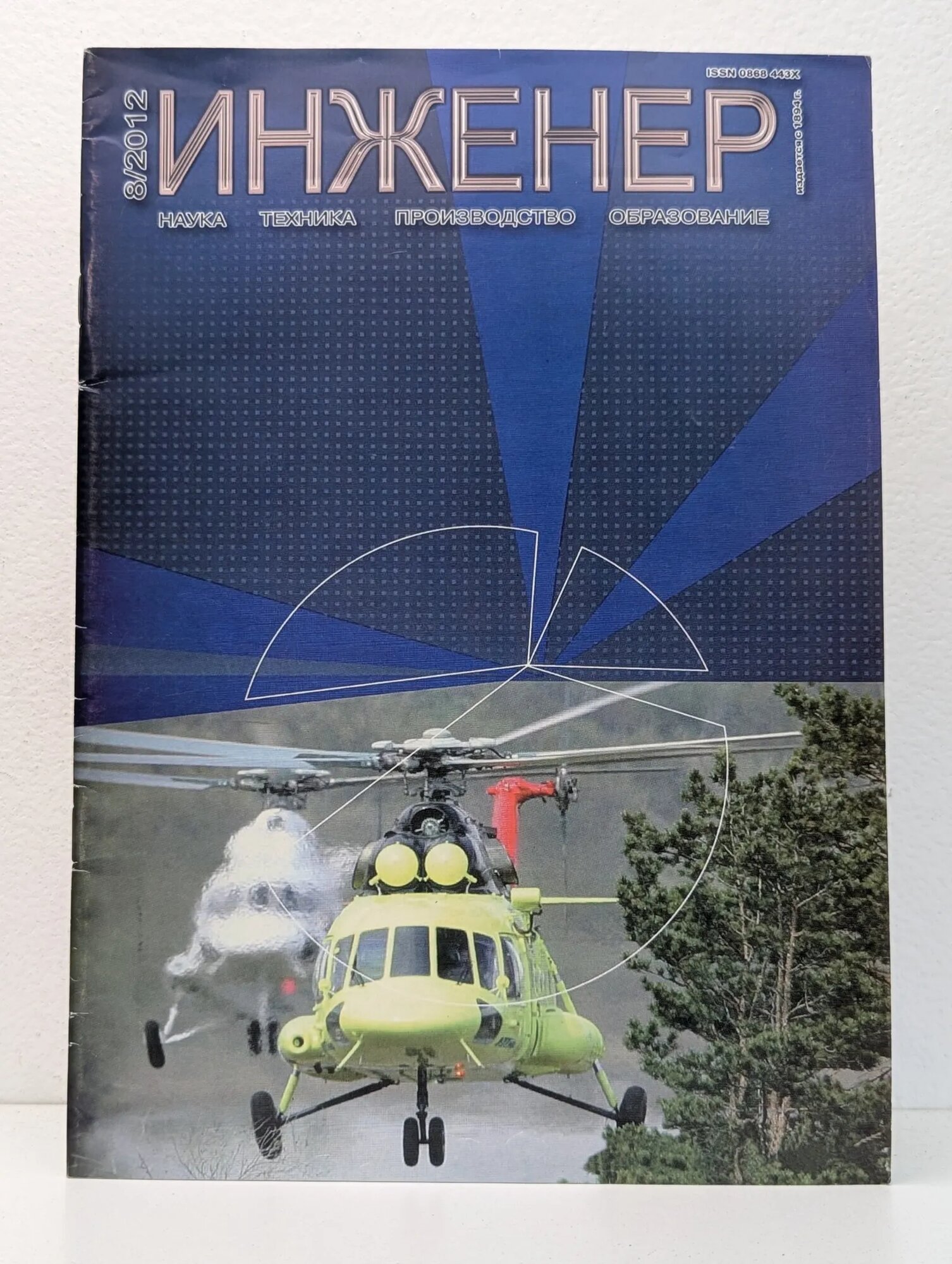 Инженер №8, 2012 Сборник 2012