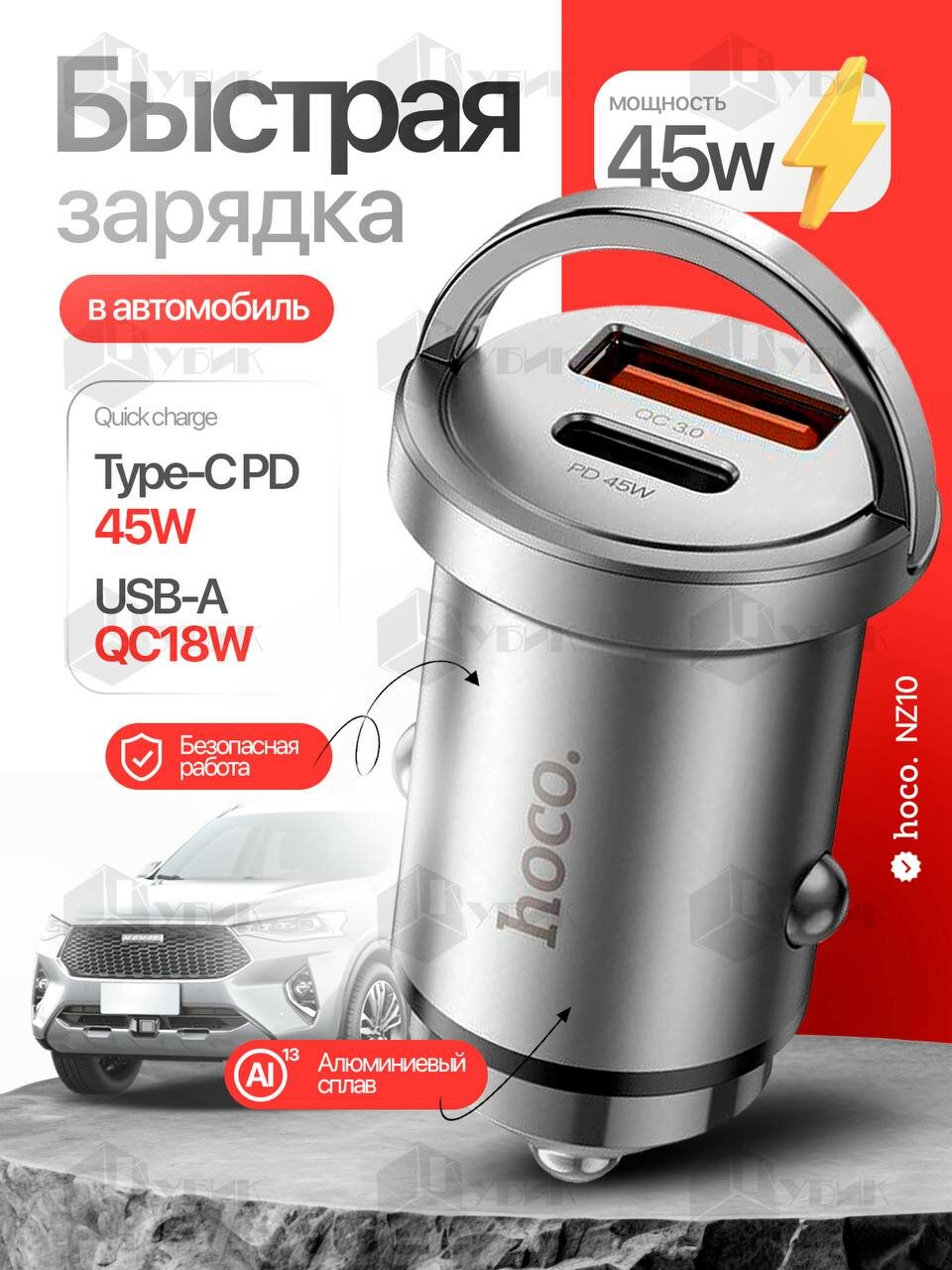 Зарядка автомобильная для телефона HOCO NZ10 мощность 45W алюминиевая серебристая
