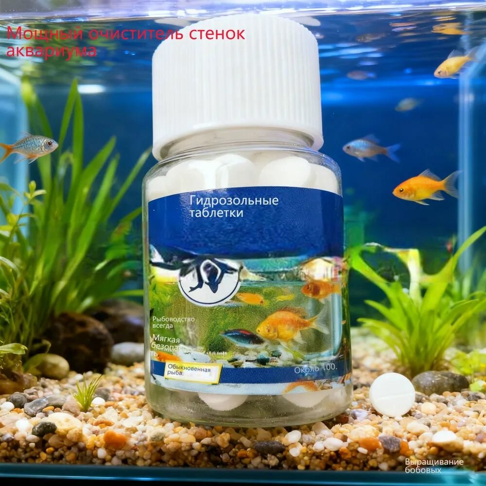 Эффективные таблетки для аквариумной воды, устраняющие зелёные водоросли, бурые водоросли, черный налет и зелёный мох