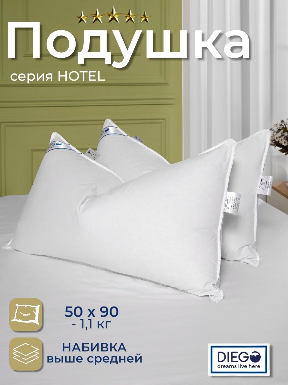 Подушка 50х90 для сна и отдыха пух перо длинная чехол хлопок мягкая легкая Диана Diego