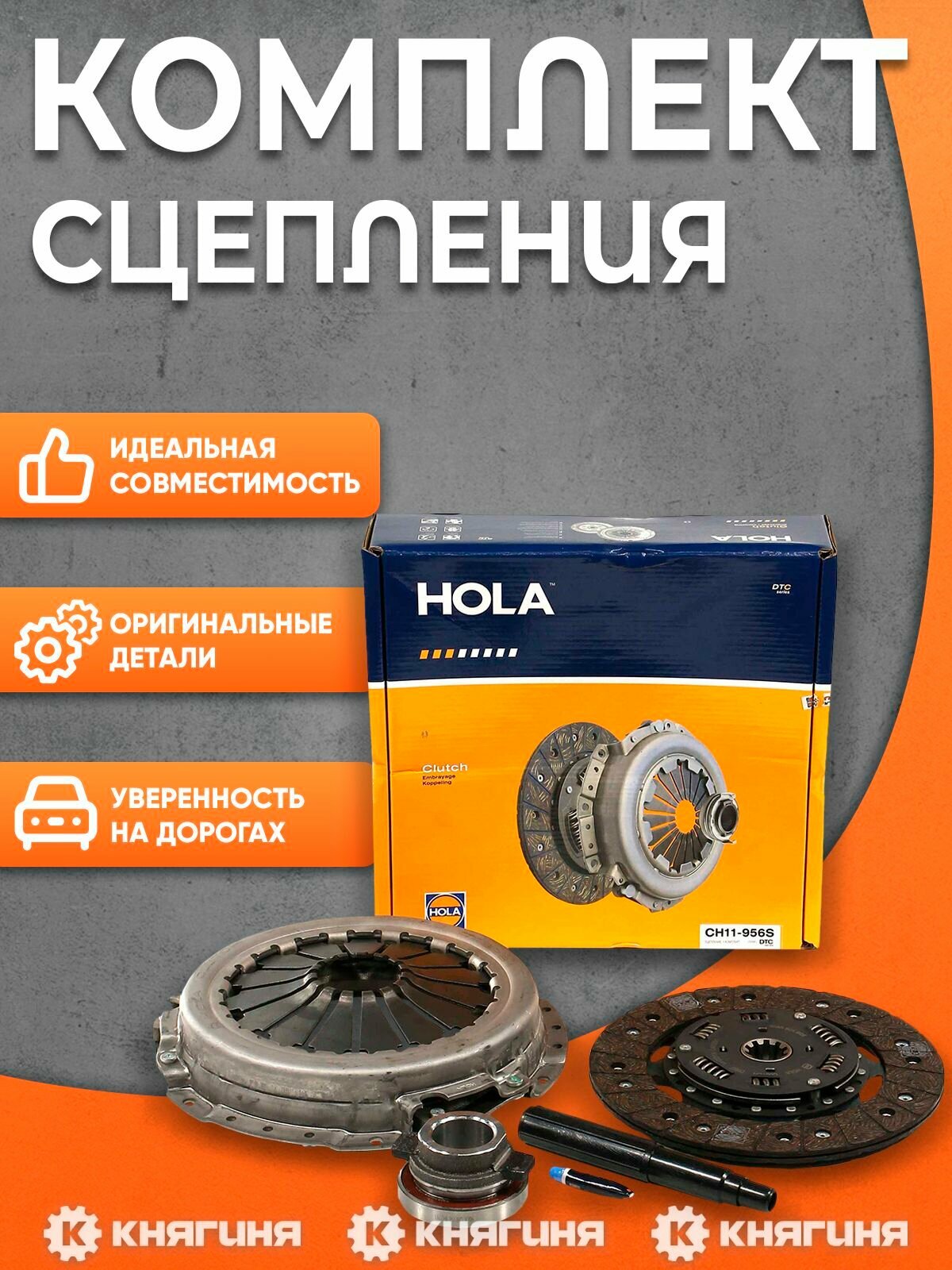 Комплект сцепления HOLA дв. 405,406,409 усиленный