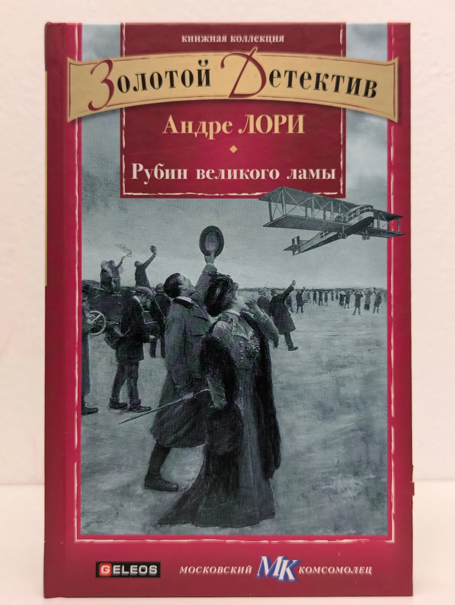 Рубин великого ламы Лори Андре 2011
