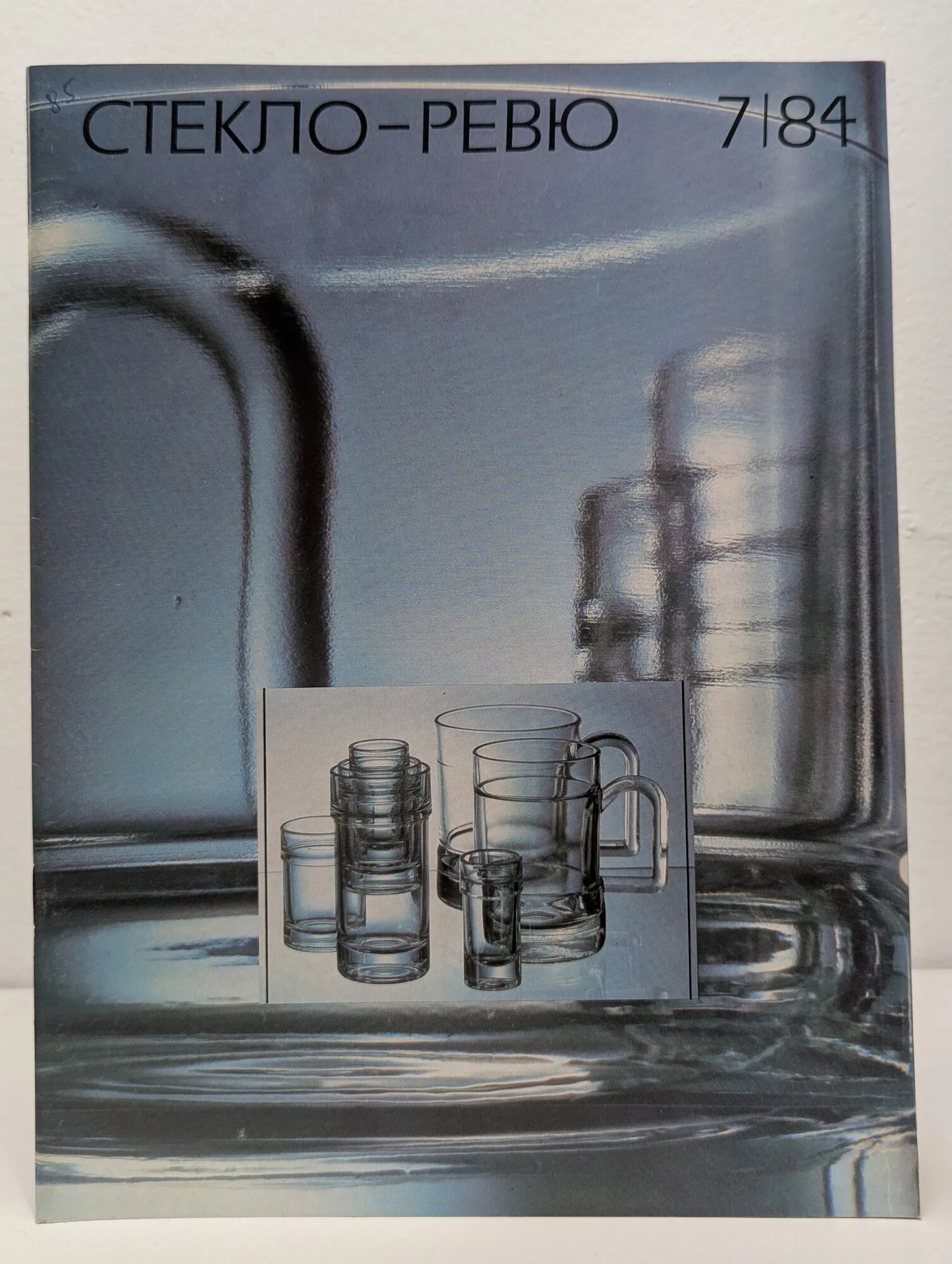 Стекло-Ревю №7, 1984 Сборник 1984