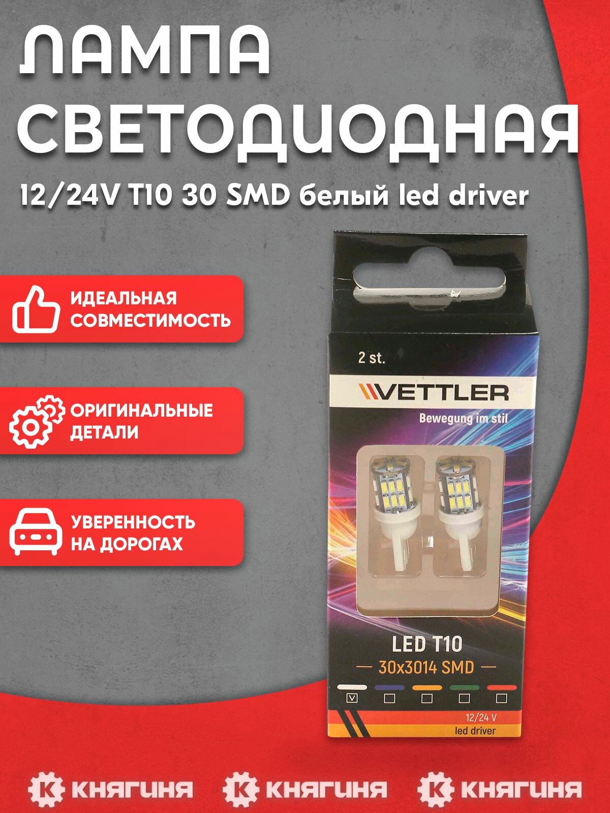 Лампа светодиодная 12/24V T10 б/цокольная (габарит, повторитель) 30 SMD белый led driver (к-т 2шт)