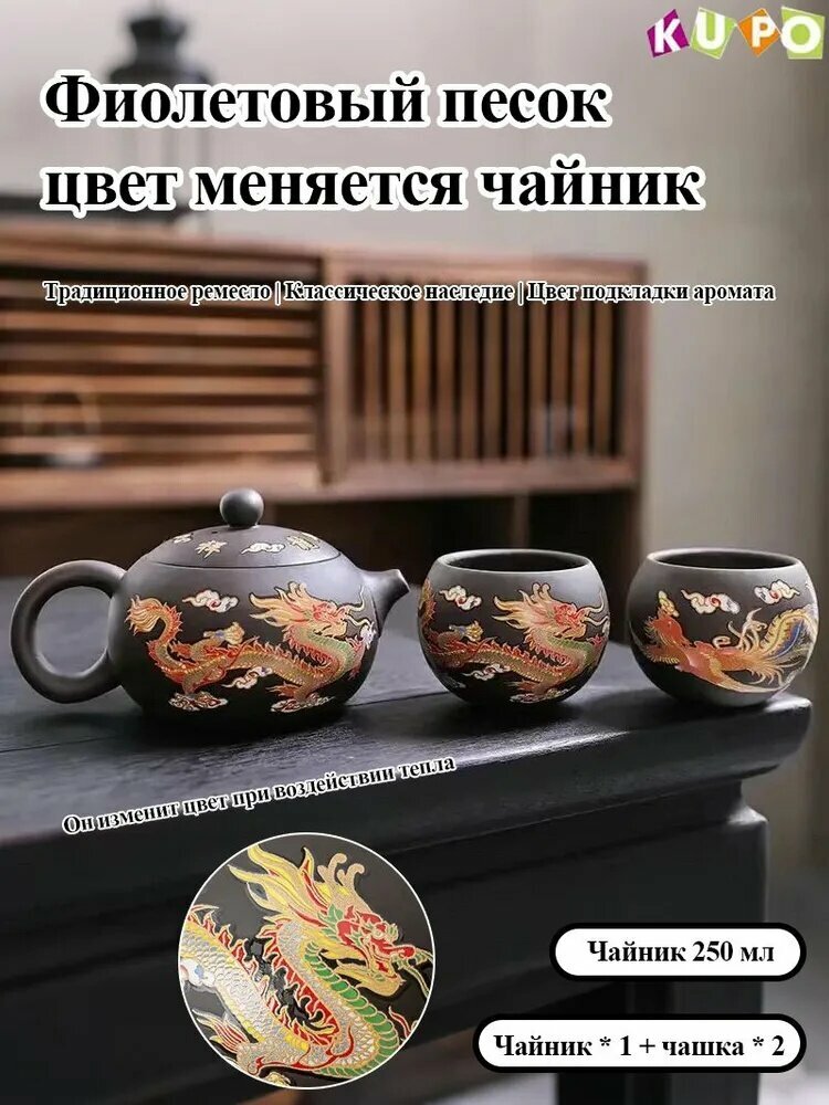 Kupo Сервиз чайный 250 мл
