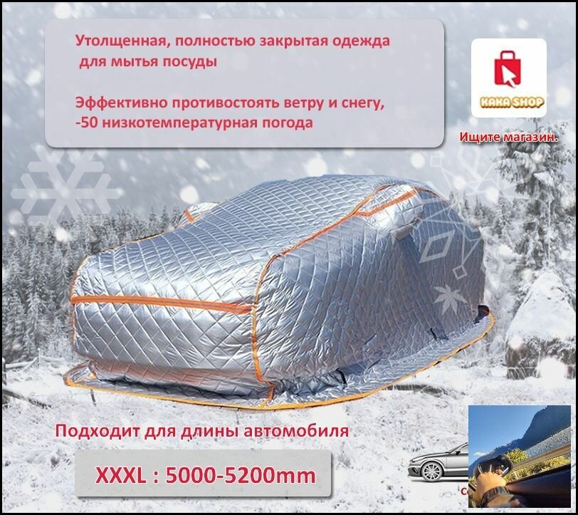 Эксклюзивный зимний чехол для авто 500520 см, серебристый, в усиленном исполнении