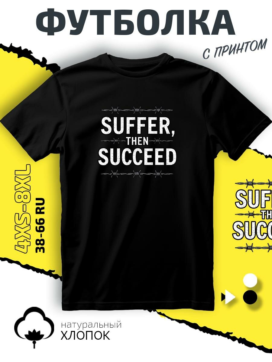 Футболка SUFFER THEN SUCCEED мотивация