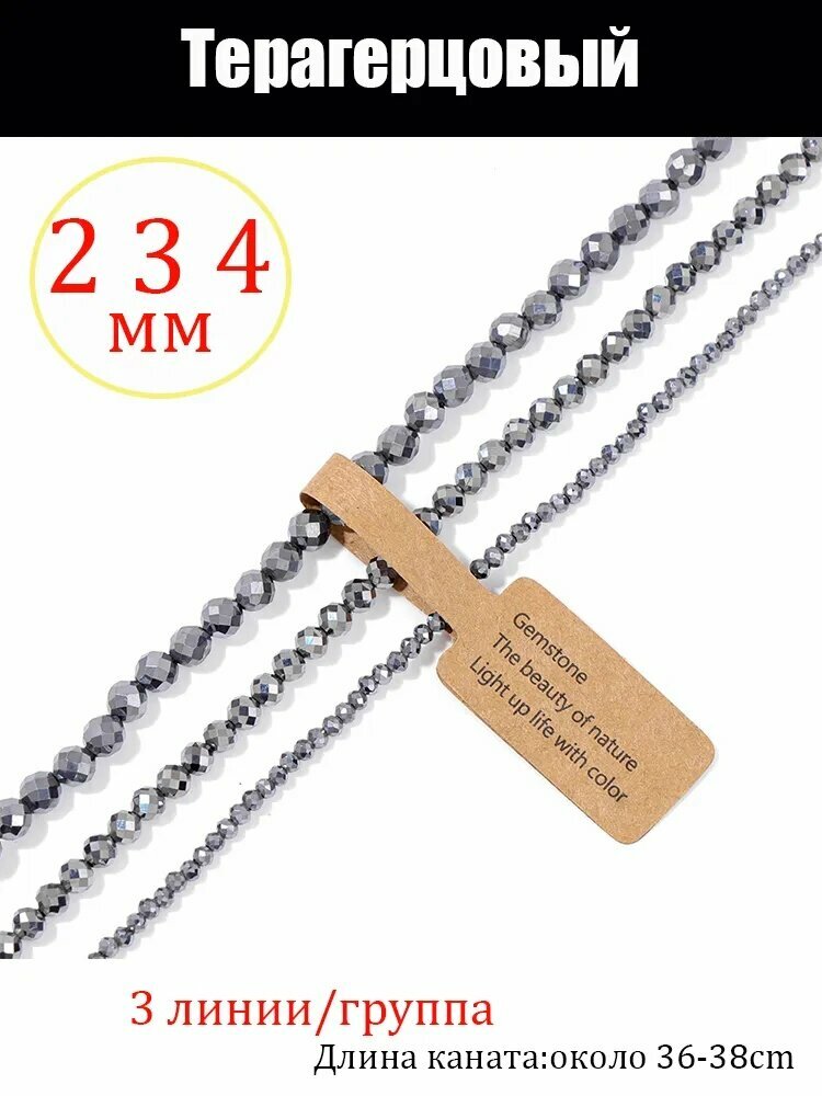 Терагерцовый, Набор из 3-х веревок 2/3/4 мм, граненые бусины для рукоделия из натуральных камней , нить 36-38 см, для создания украшений