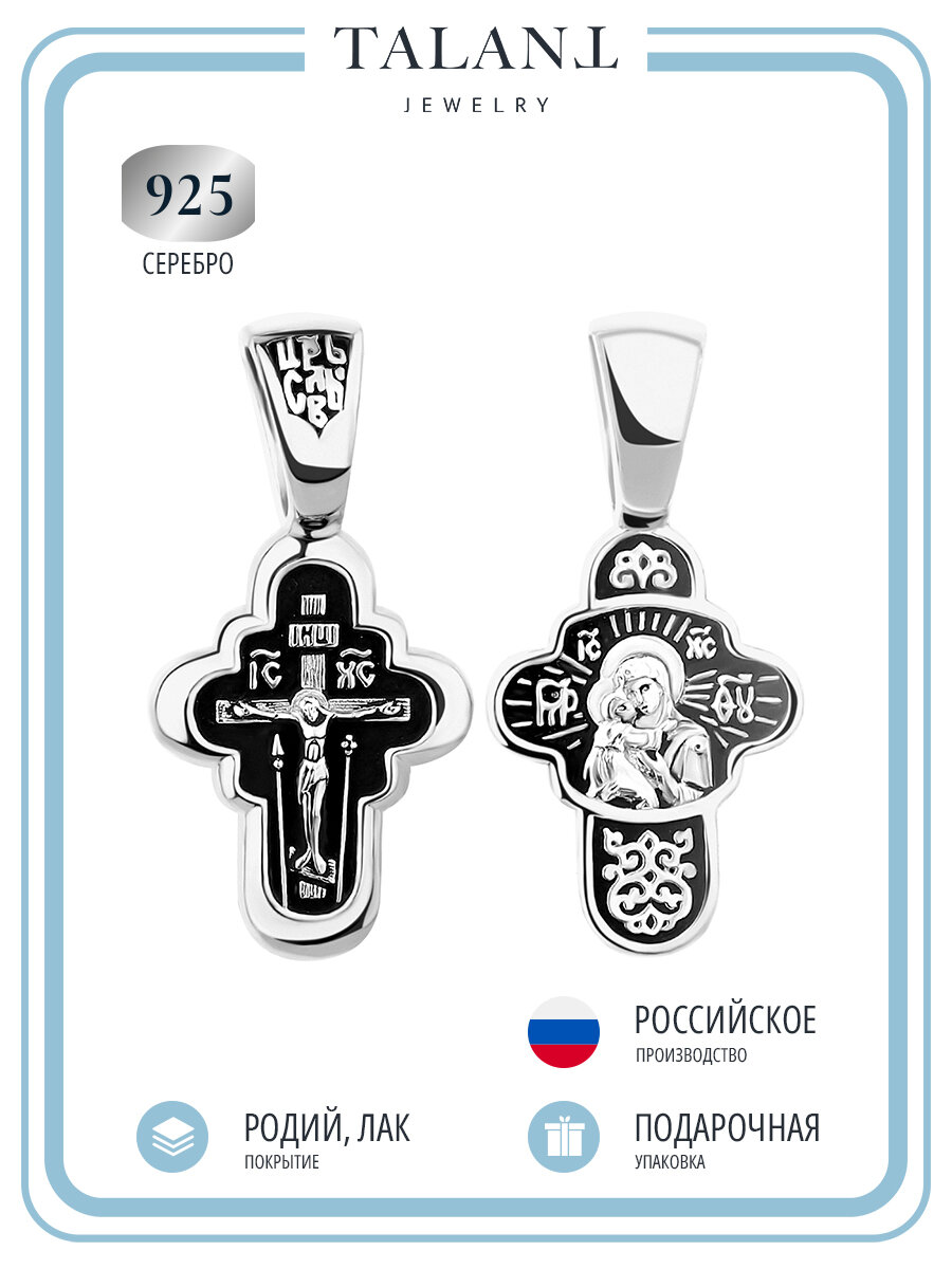 Крестик, серебро, 925 проба, родирование