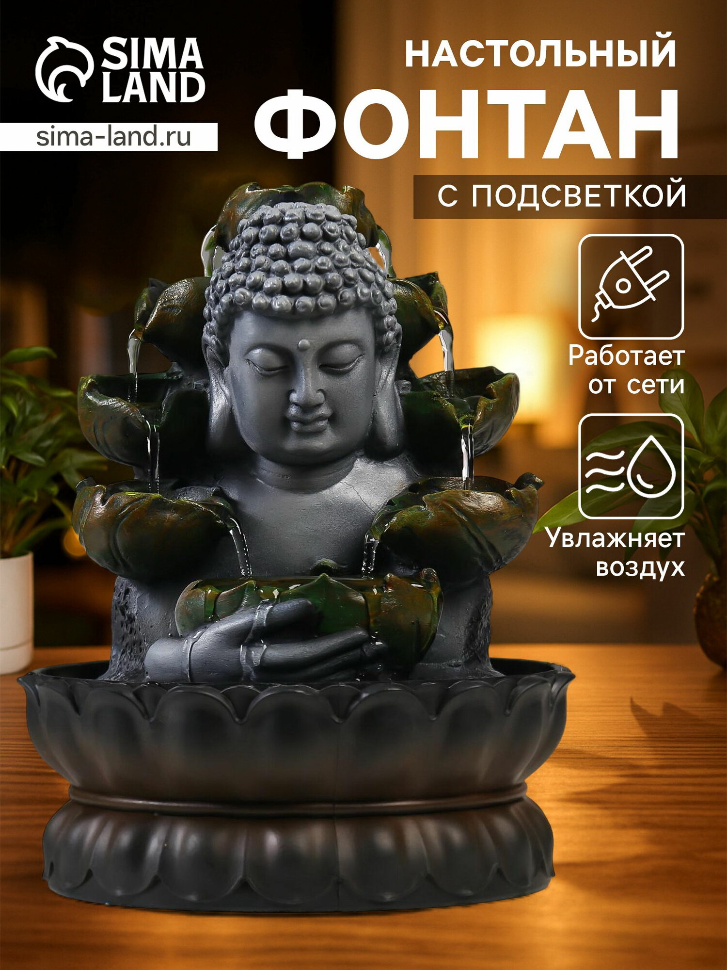 Фонтан настольный "Будда с кувшинками", от сети, 26.5x20.5x20.5 см