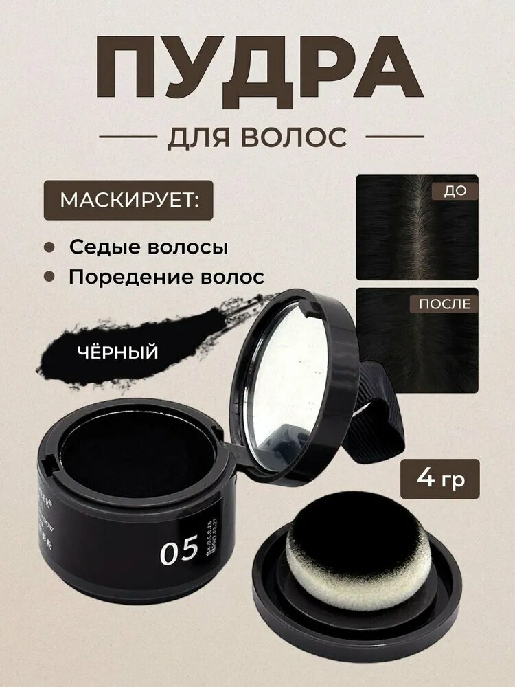 Maycheer Пудра для укладки волос, 4.05 мл