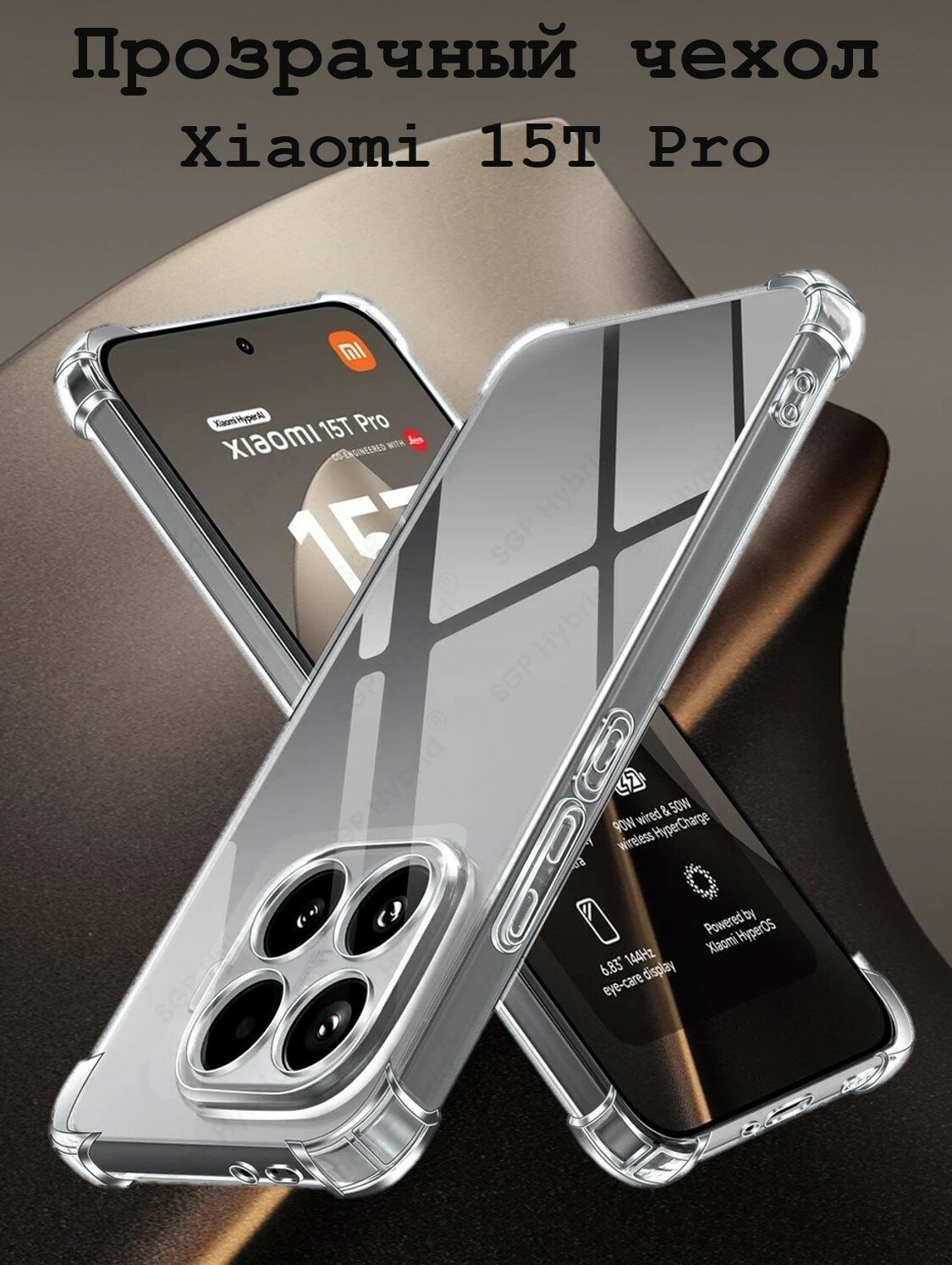 Прозрачный чехол на Xiaomi 15T Pro чехол для Ксяоми 15Т Про Защитный противоударный бампер с защитой камеры и углов