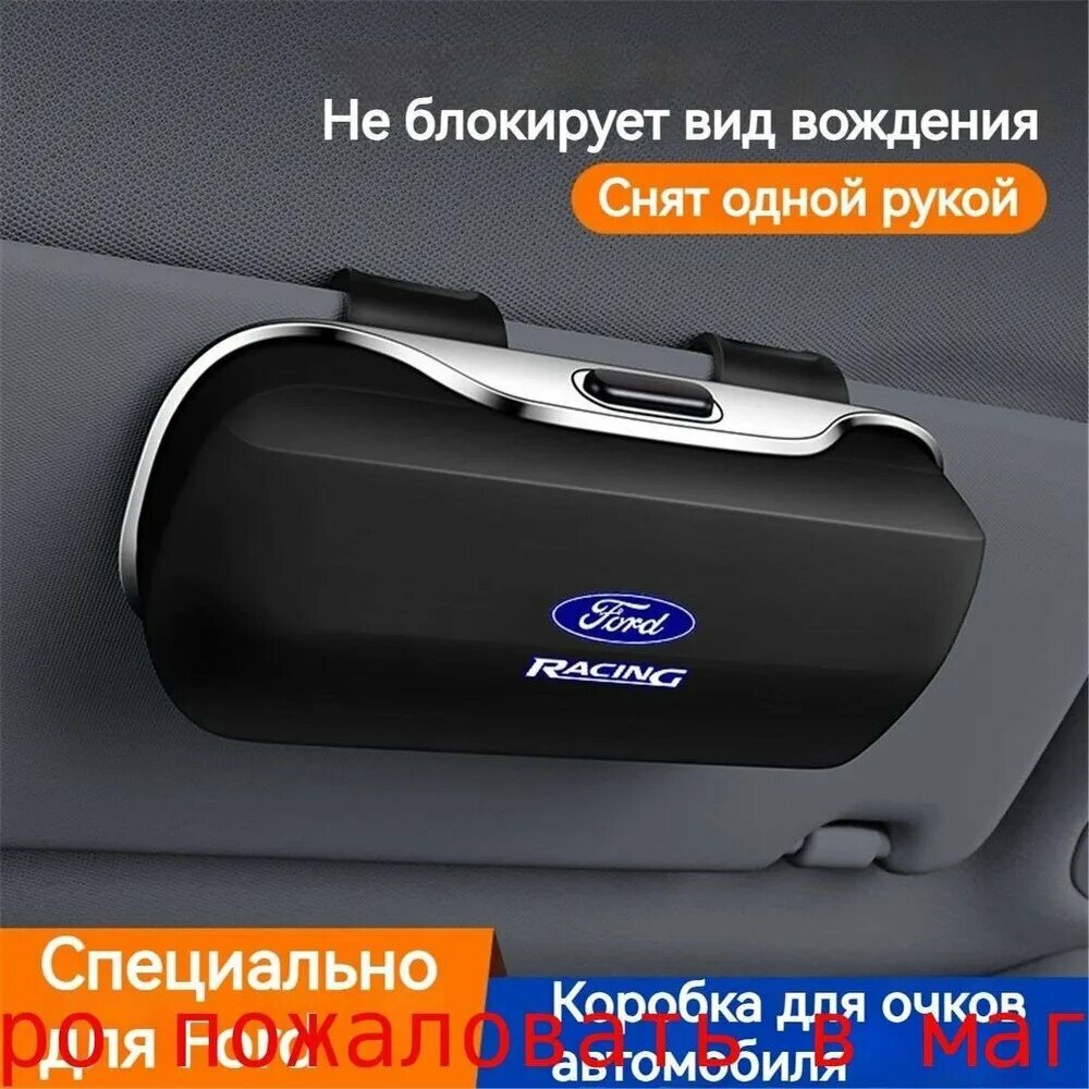 , Держатель автомобильный, Держатель для очков