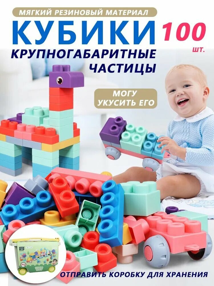 Мягкие кубики для малышей, силиконовые: развивающие кубики-прорезыватели для детей от 0 лет.100 шт.