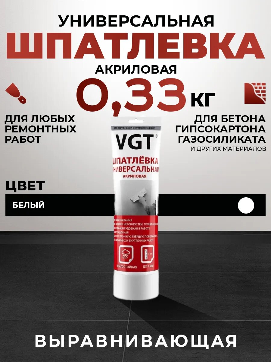 Шпатлевка для стен акриловая, финишная 0,33 кг