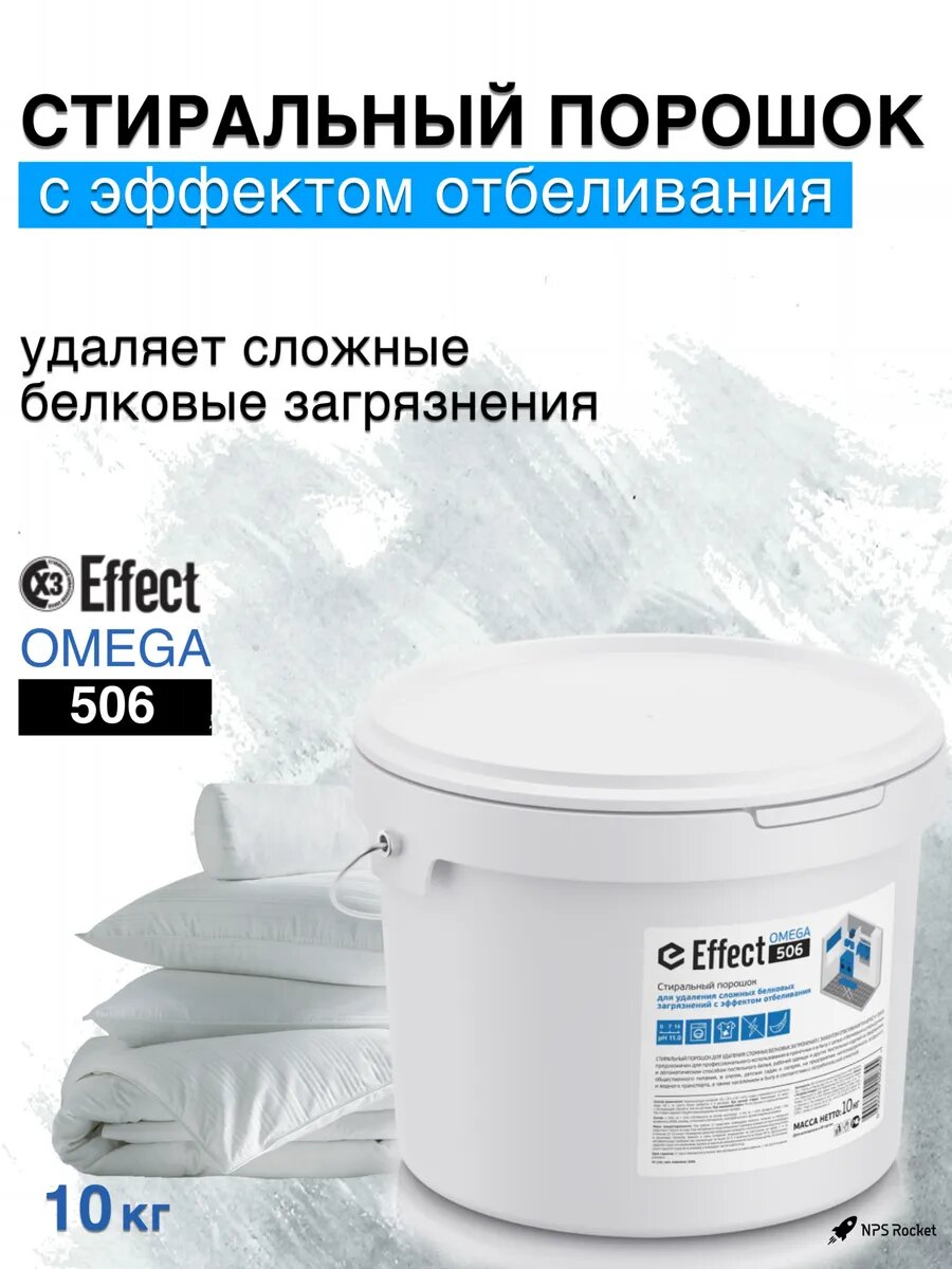 Проф. для сложных белковых загрязнений