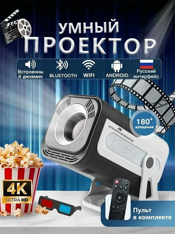 Гобо-проектор Проектор для фильмов мультимедийный, белый, черный