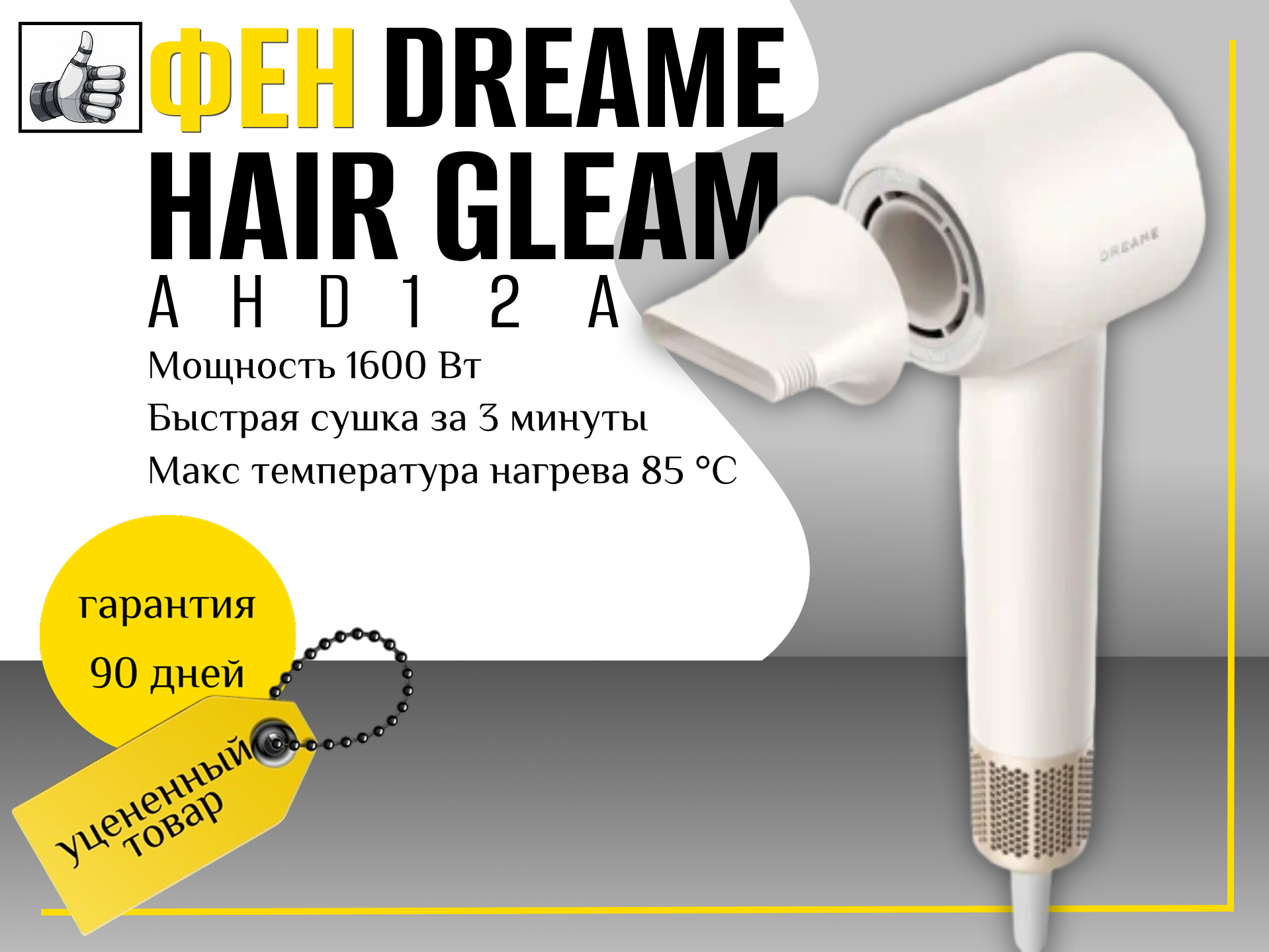 Фен Dreame Hair Gleam AHD12A White