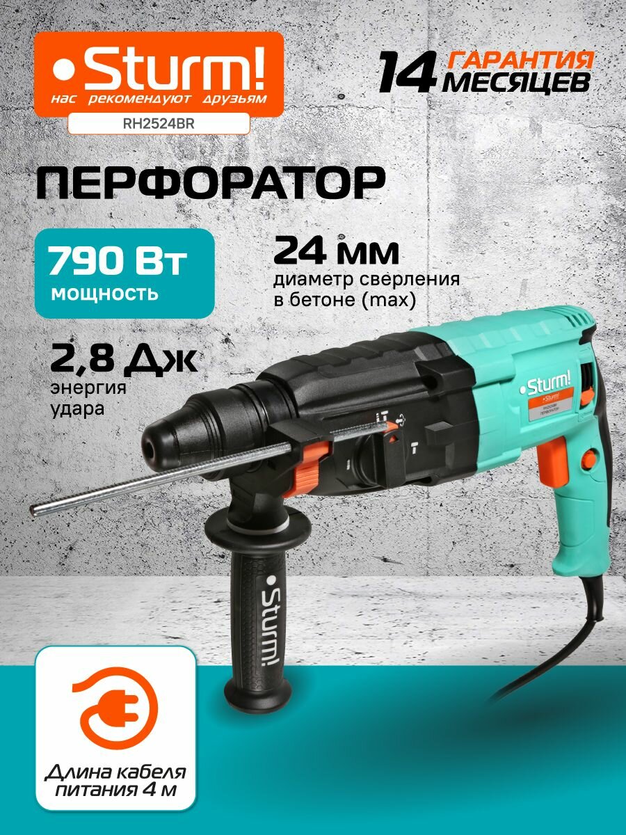 Перфоратор Sturm! RH2524BR электрический, ударный, 800 Вт, 3 Дж, 5600 уд/мин, SDS Plus