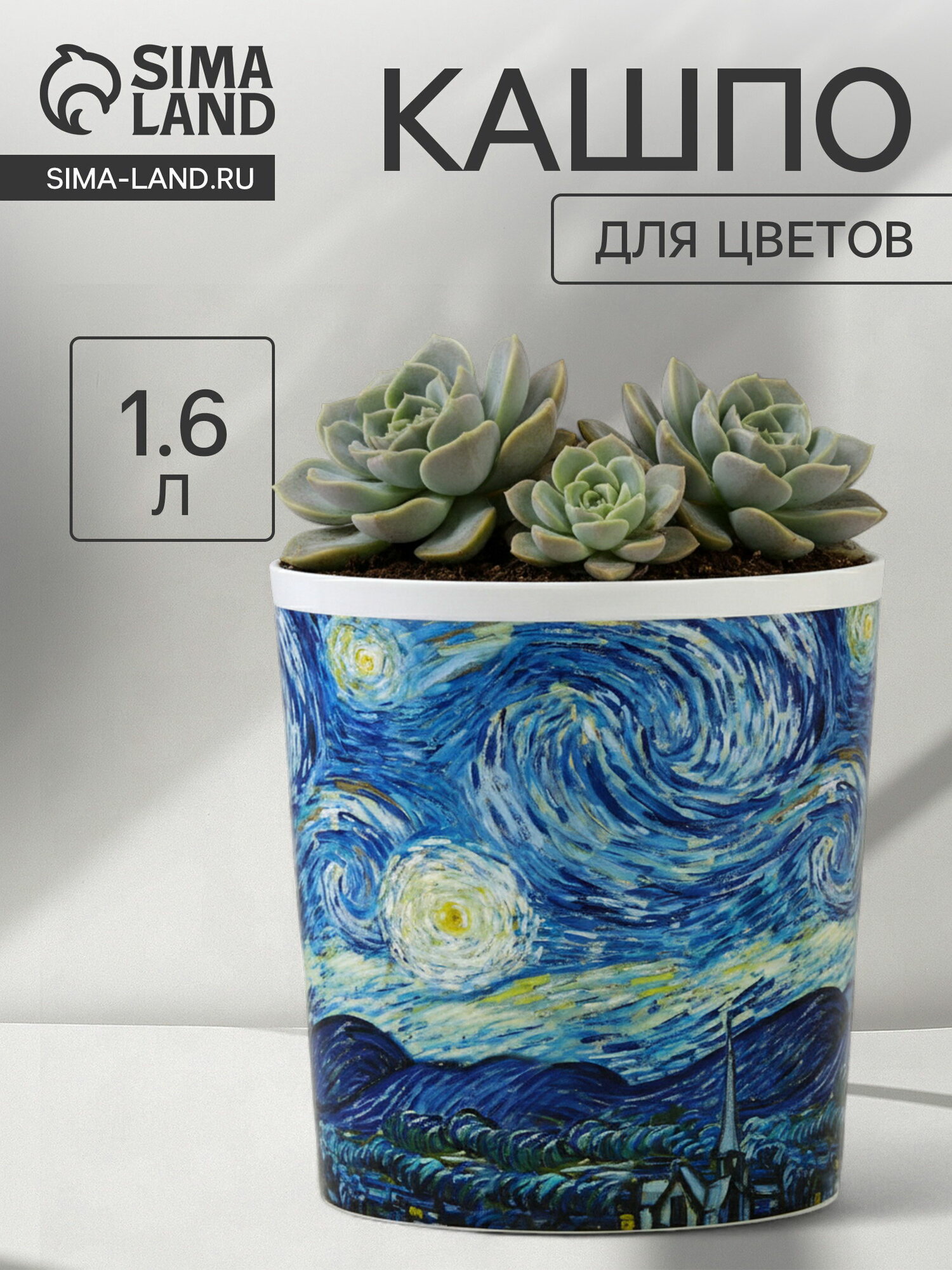 Кашпо для цветов "Искусство", 1.6 л, d=14 см, h=14 см, пластиковое
