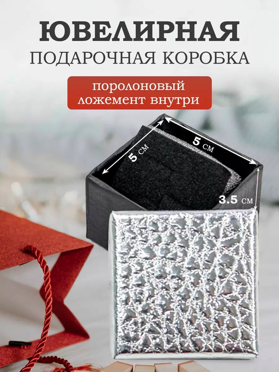 Ювелирная подарочная коробка для украшений 5х5 см
