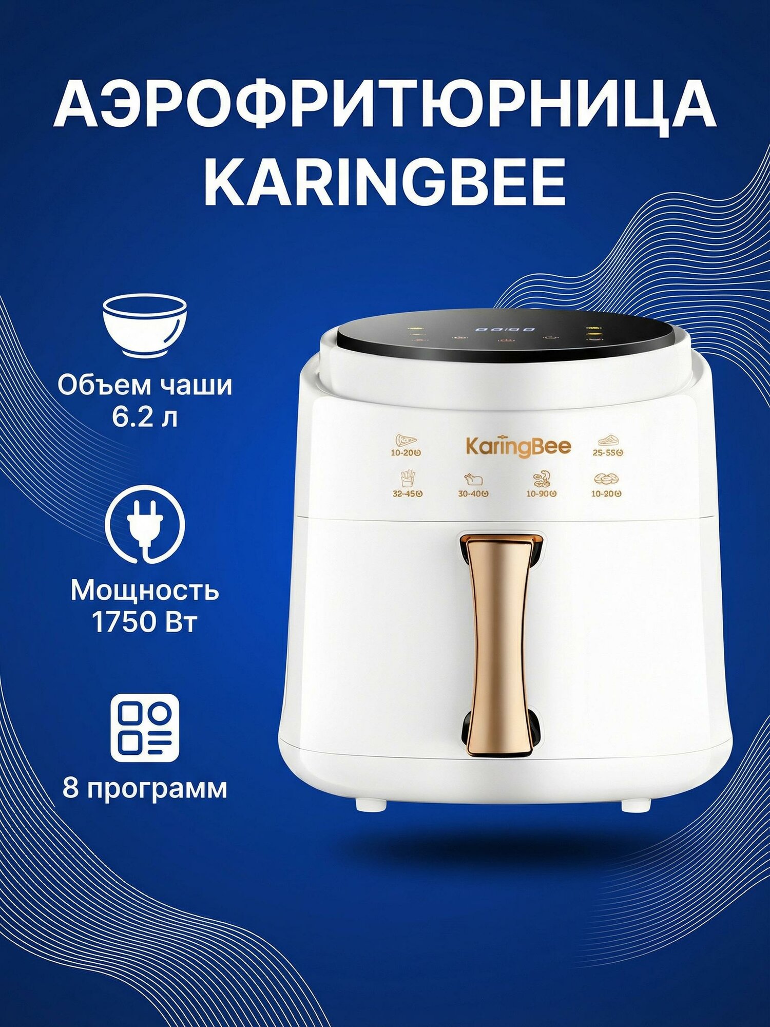 Аэрофритюрница Xiaomi KaringBee (JD689) White EU, 3.5L, 1500W, 8 программ, цвет белый, компактная.