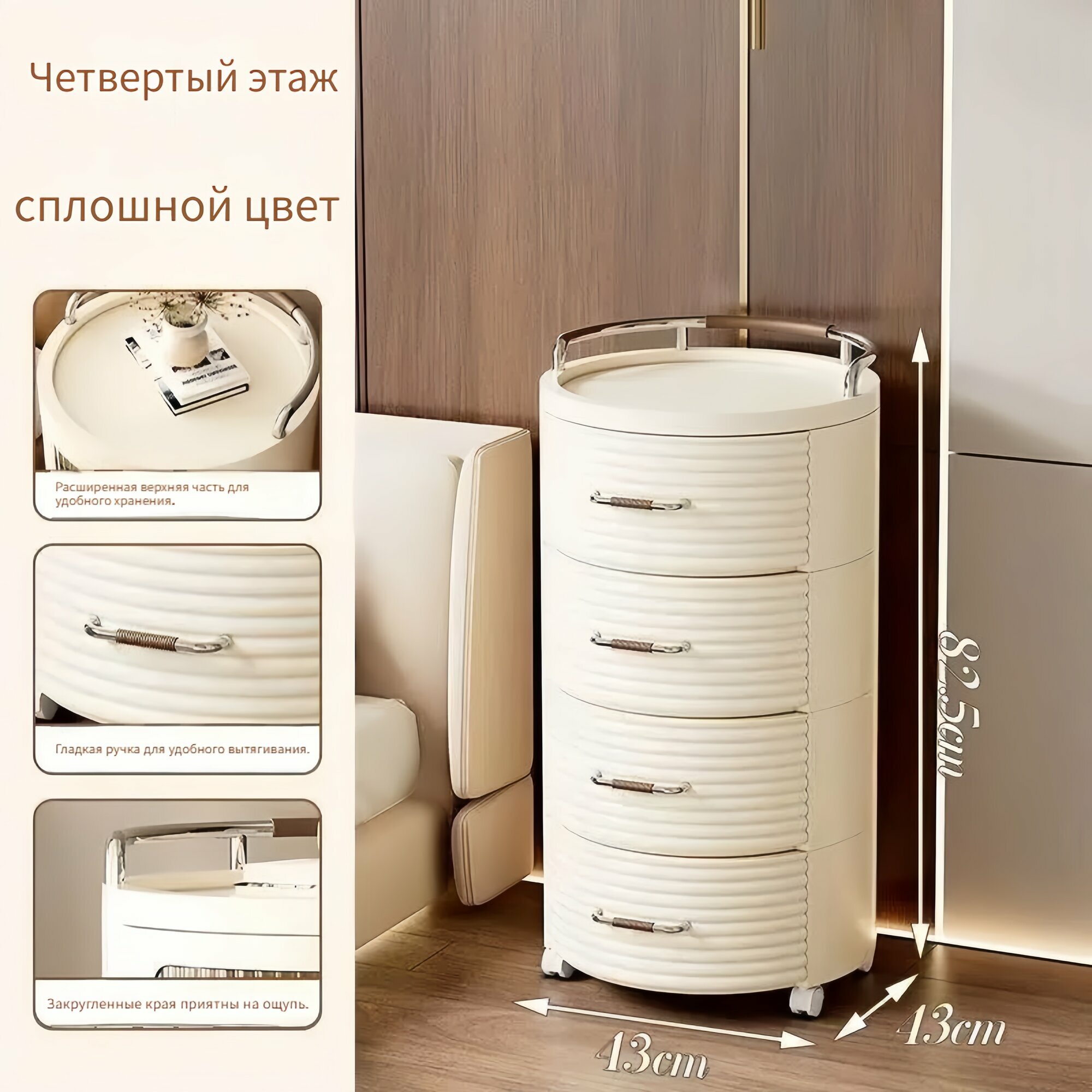 Тумба круглая спинка кровати, прикроватная, 4 ящ, 43х43х65 см