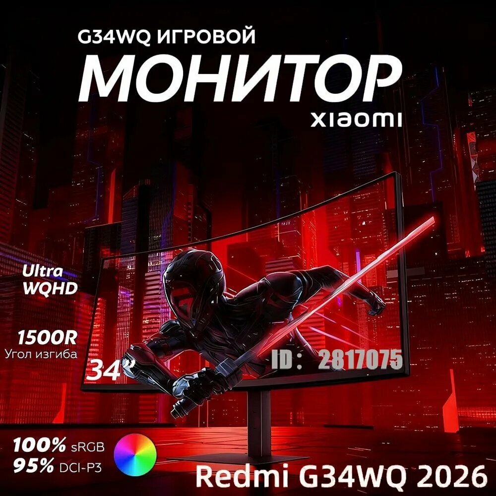 34" Монитор Redmi G34WQ (C34WQBA-RG) 3440x1440 Изогнутый экран 1500R частота 180 Гц, белый, черный