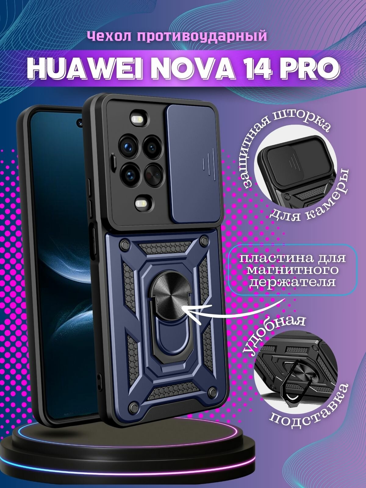 Чехол на Huawei Nova 14 Pro / Хуавей Нова 14 Про противоударный armors с защитой камеры (Темно-синий)