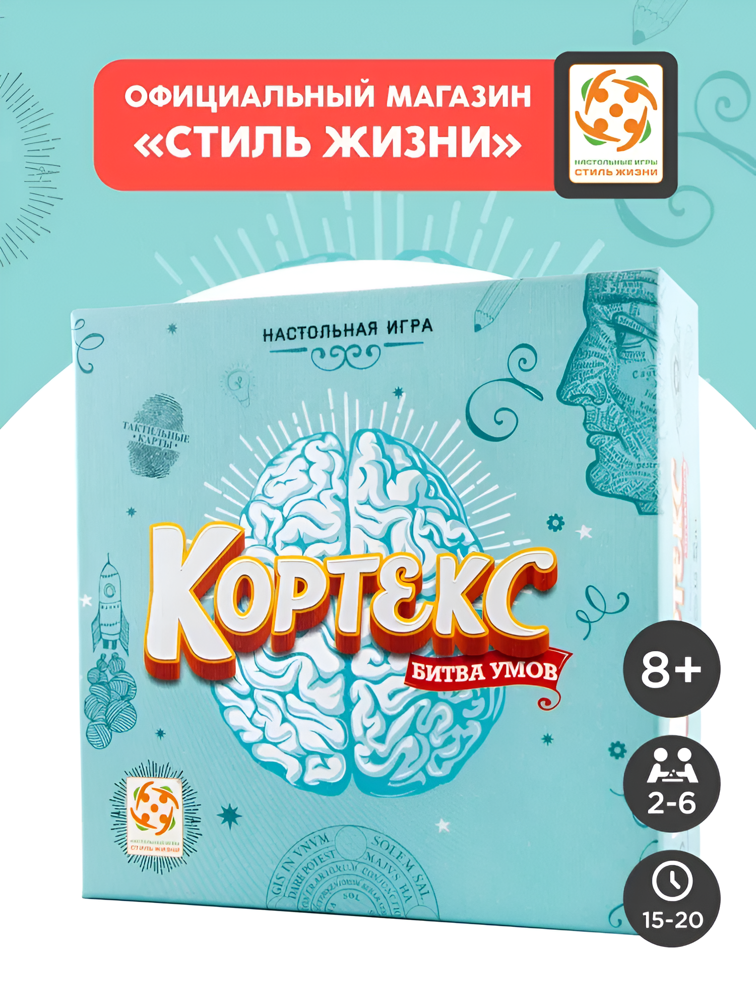 Кортекс. Развивающая карточная настольная игра для взрослых и детей от 8 лет. Стиль Жизни