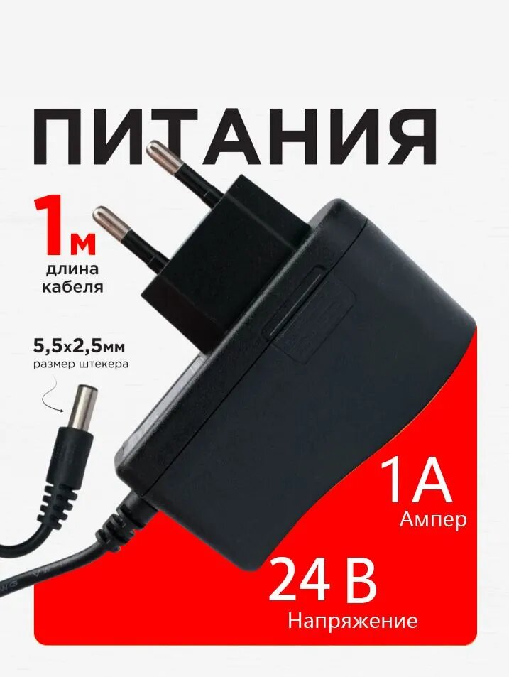Блок питания 24В и до 1А, 24Вт адаптер
