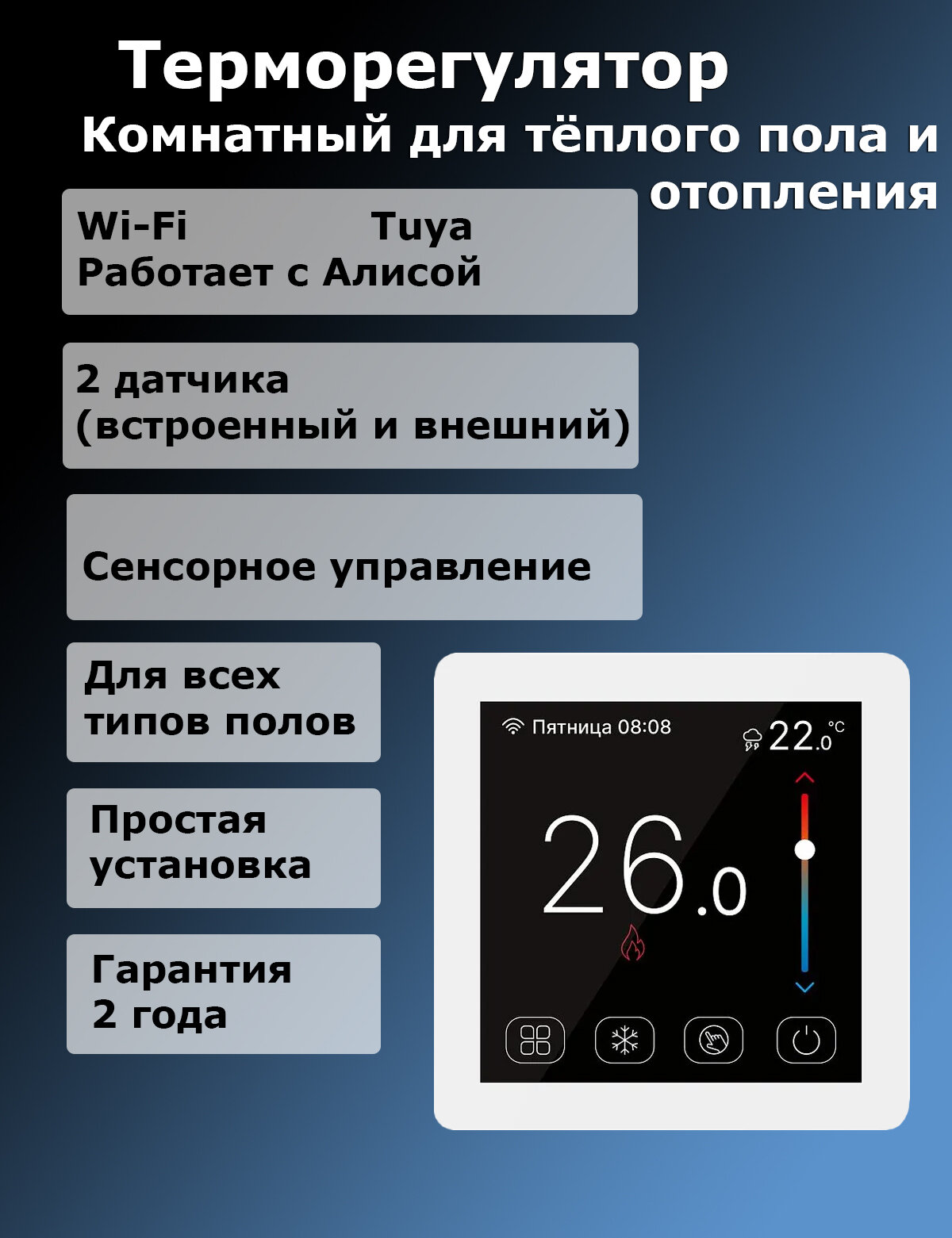 Kiptover KTCS треморегулятор теплого пола Wi-Fi, Белый, датчик