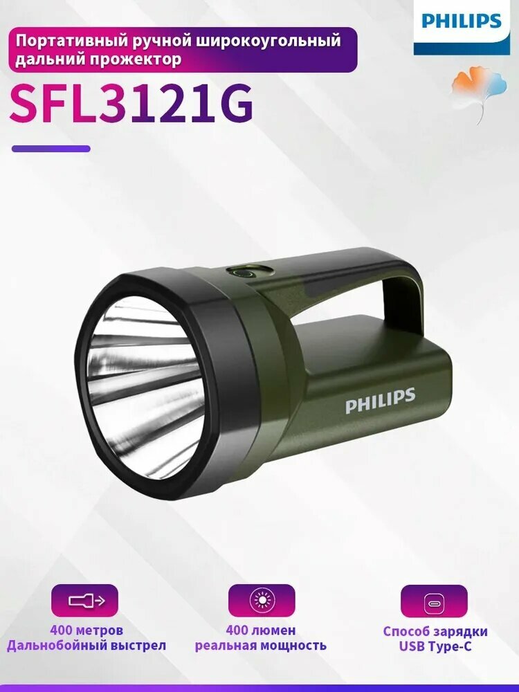 Philips Фонарь ручной