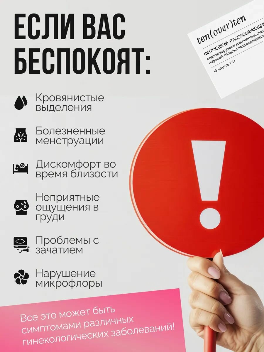 Фитосвечи при полипах, кистах, миомах, эндометриозе ten(Over)ten 10 штук натруальные