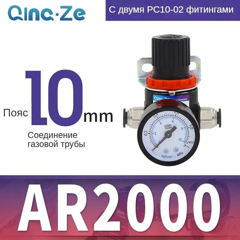 Редукционный клапан AR2000 с двумя разъемами PC1002
