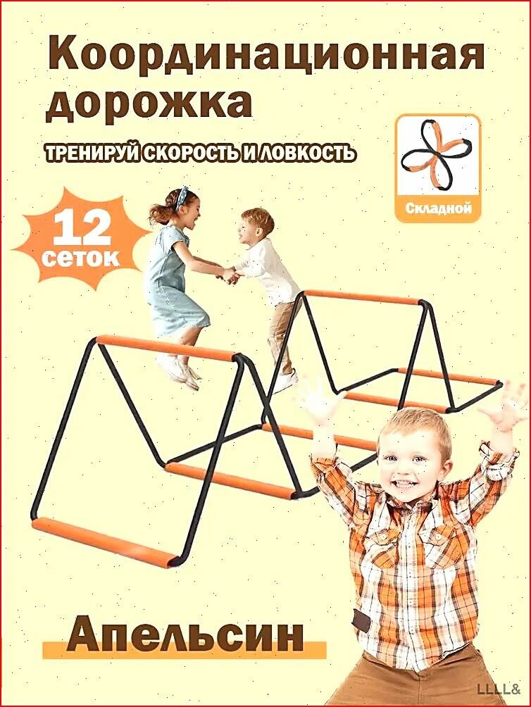 Координационная дорожка Cпортивная лестница для спорта, 12 сеток, Апельсин